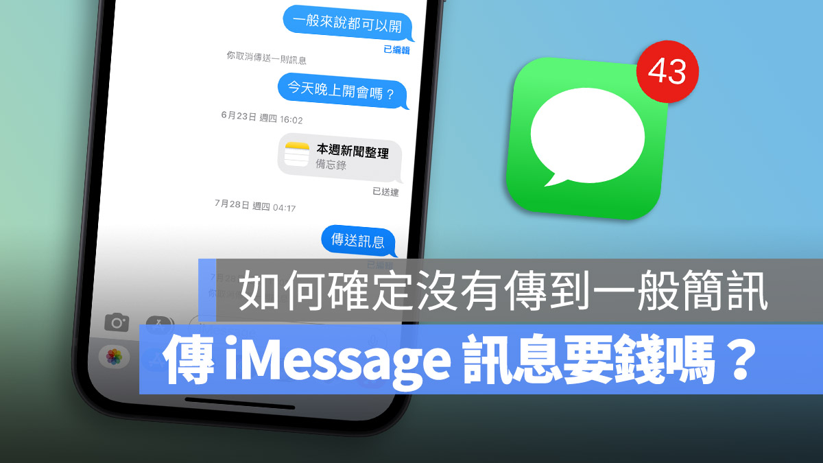 iMessage 是什麼？要怎麼用？開啟與設定方法一次搞懂 | 蘋果哥